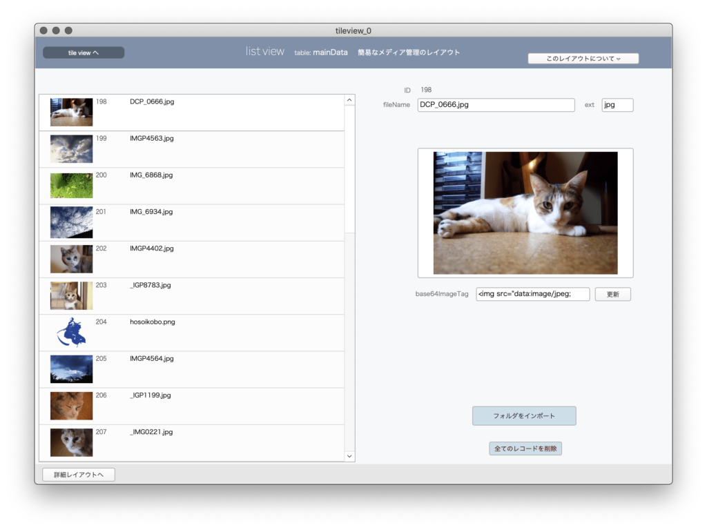 FileMakerでサムネイル画像のタイルビューを作った その1 – DigitalBoo