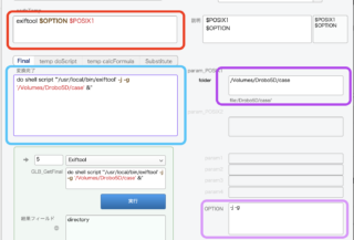 ExifToolのかんたんなメモ – DigitalBoo