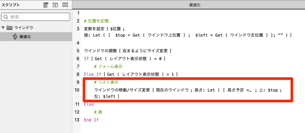 FileMaker ウインドウサイズを調整する – DigitalBoo