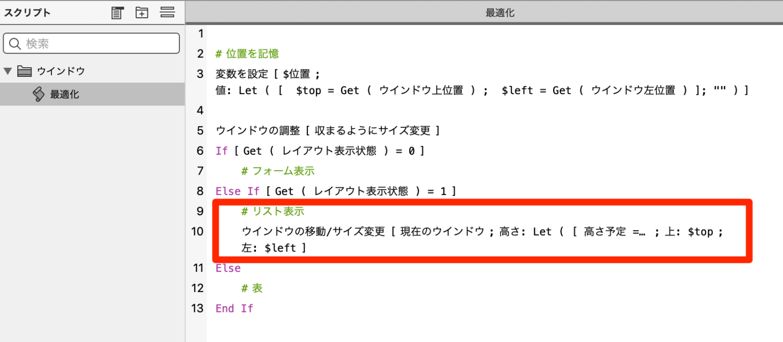 FileMaker ウインドウサイズを調整する – DigitalBoo