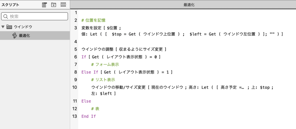 FileMaker ウインドウサイズを調整する – DigitalBoo