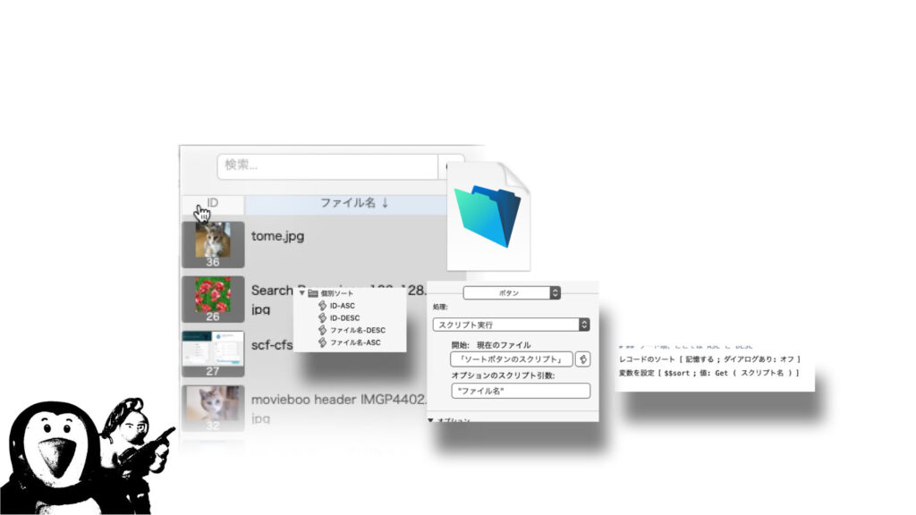 FileMaker ソートボタン – DigitalBoo
