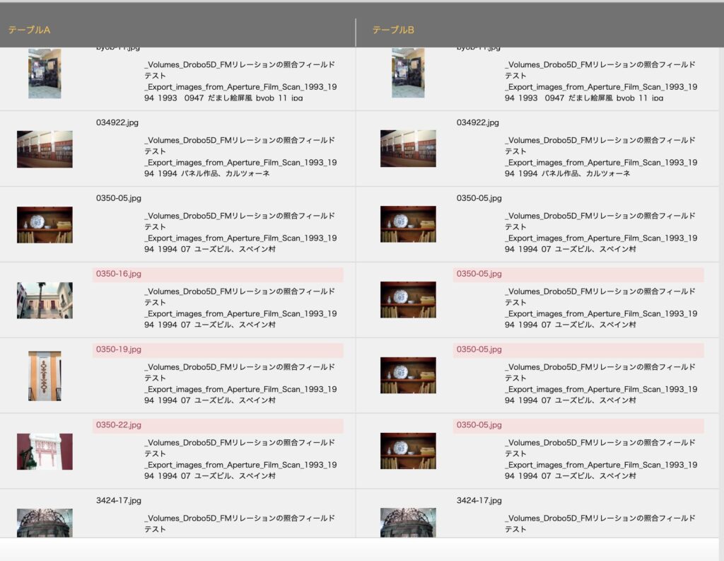 FileMakerで正しくリレーションできない照合の問題、原因と解決【重要】 – DigitalBoo