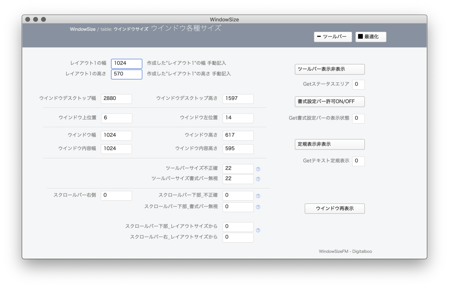 FileMaker ウインドウサイズを調整する – DigitalBoo