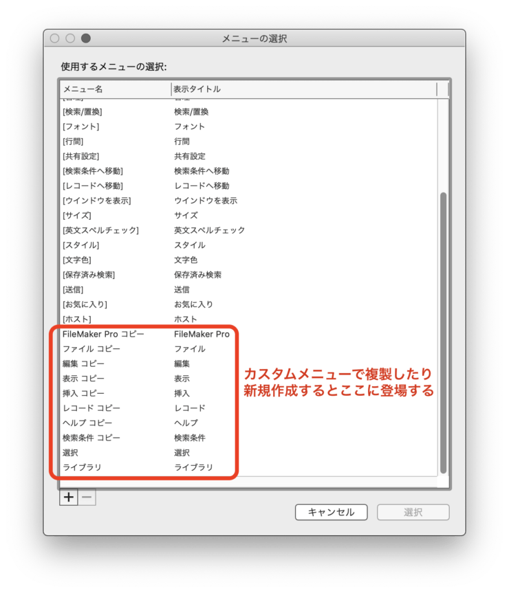 FileMaker カスタムメニューを理解してみよう – DigitalBoo