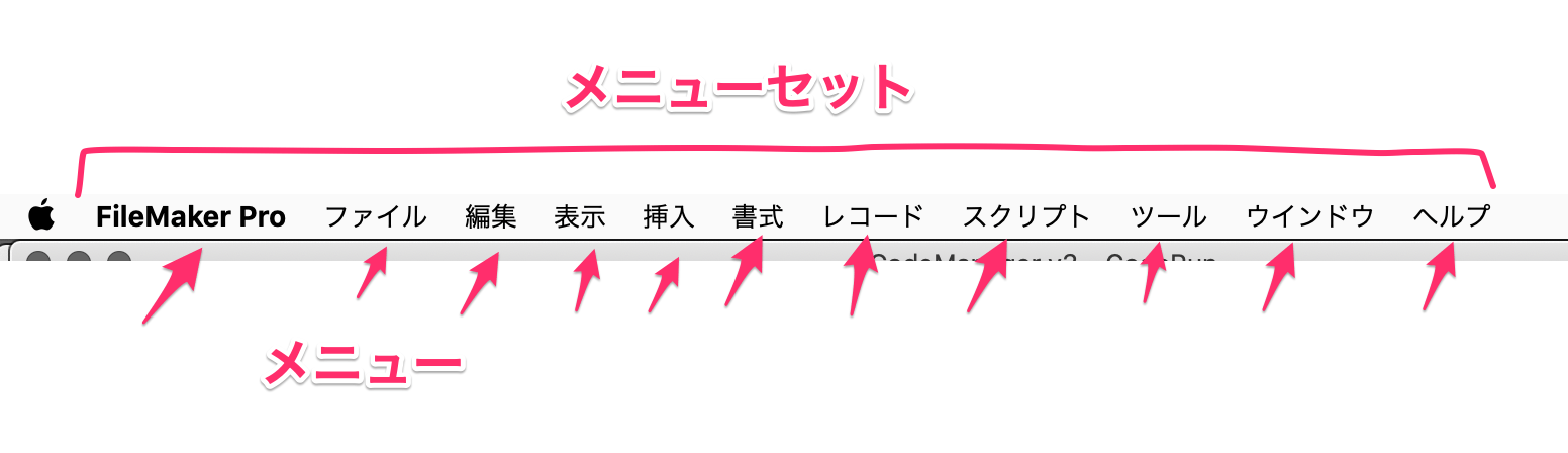 FileMaker カスタムメニューを理解してみよう – DigitalBoo