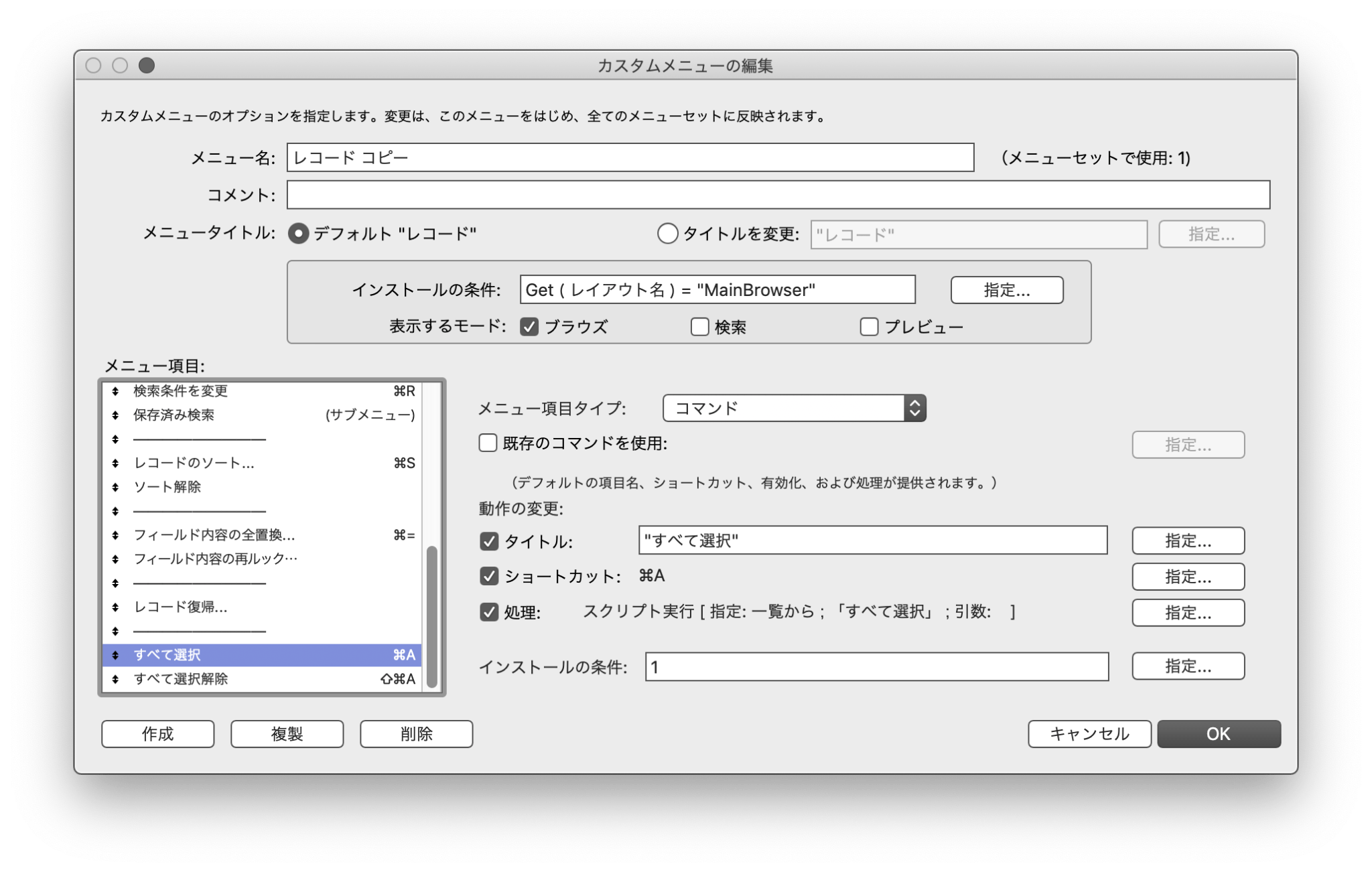 FileMaker カスタムメニューを理解してみよう – DigitalBoo